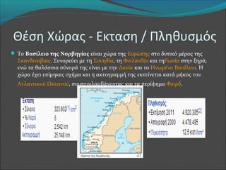 Norway | PPT