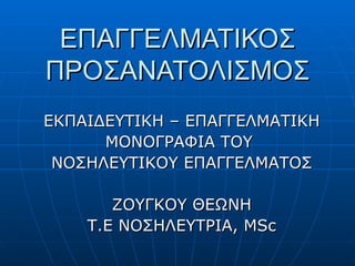 Nosileutis theoni zougkou | PPT