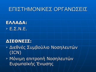 Nosileutis theoni zougkou | PPT