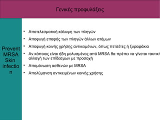 MRSA | PPT