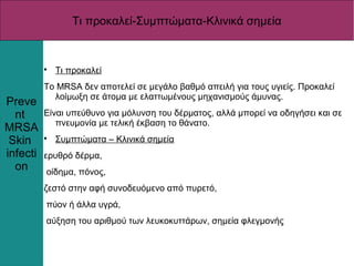 MRSA | PPT