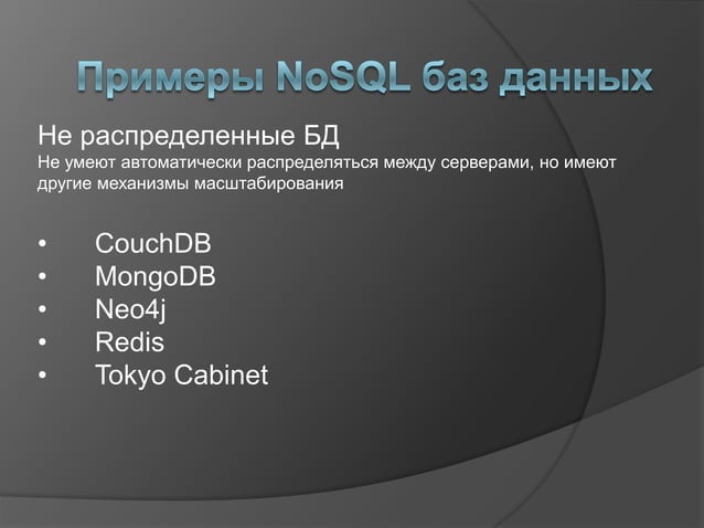 NoSQL databases and CouchDB | PPTX
