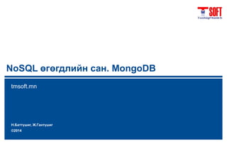 NoSQL өгөгдлийн сан. MongoDB | PPTX