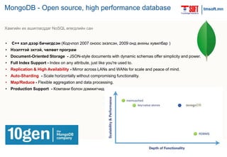 NoSQL өгөгдлийн сан. MongoDB | PPTX