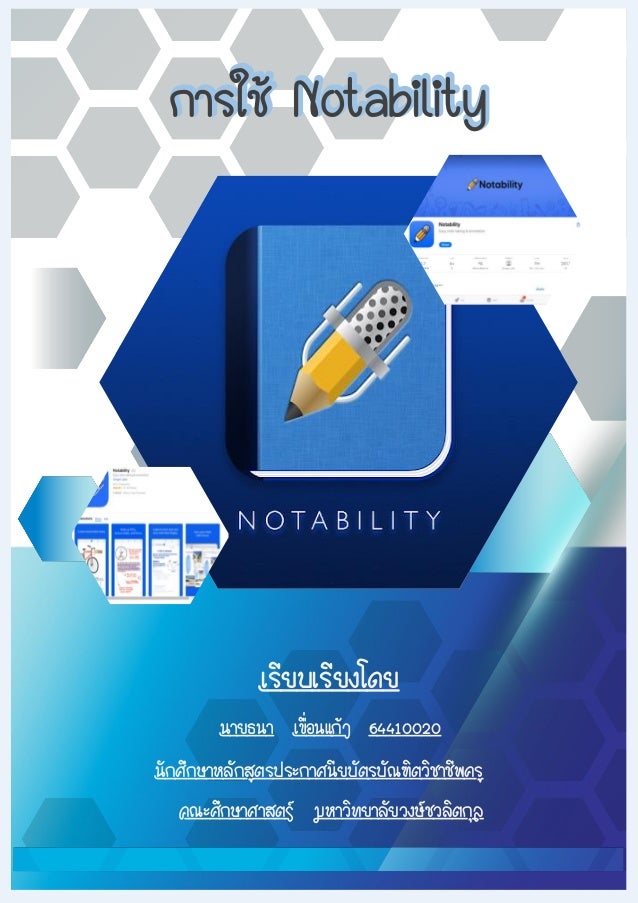 การใช้ Notability.pdf