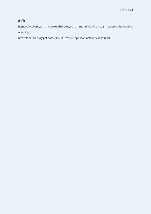 การใช้ Notability.pdf