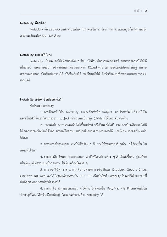การใช้ Notability.pdf