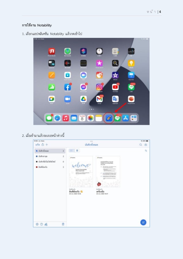 การใช้ Notability.pdf