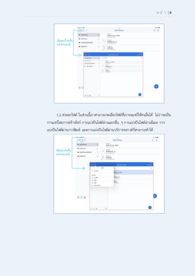 การใช้ Notability.pdf