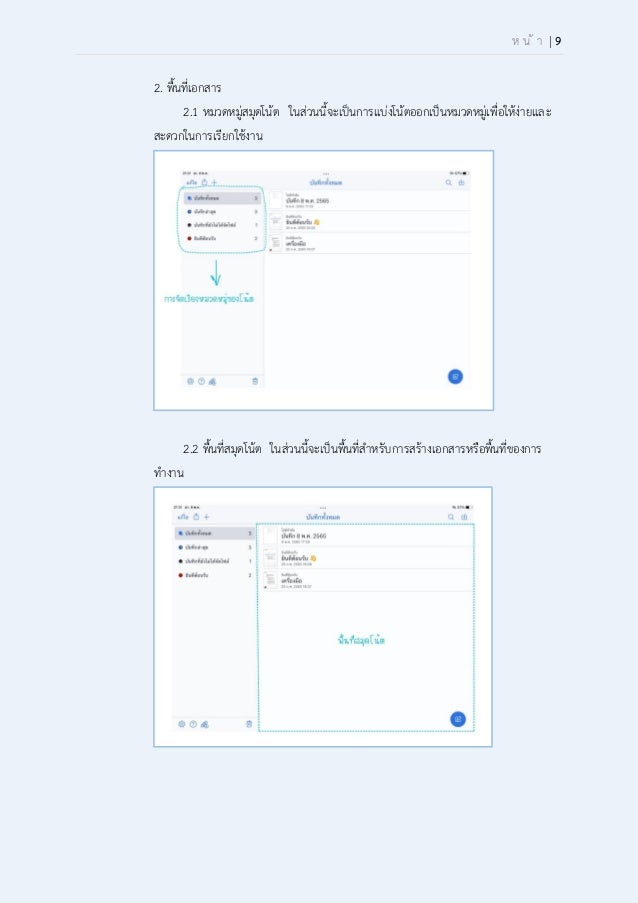 การใช้ Notability.pdf
