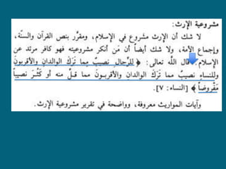 Nota faraid iss2033 minggu pertama | PPTX