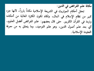 Nota faraid iss2033 minggu pertama | PPTX