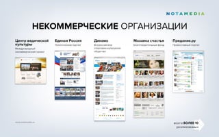Notamedia_about us | PPT