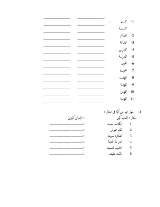 Nota nahu sahaja | PDF