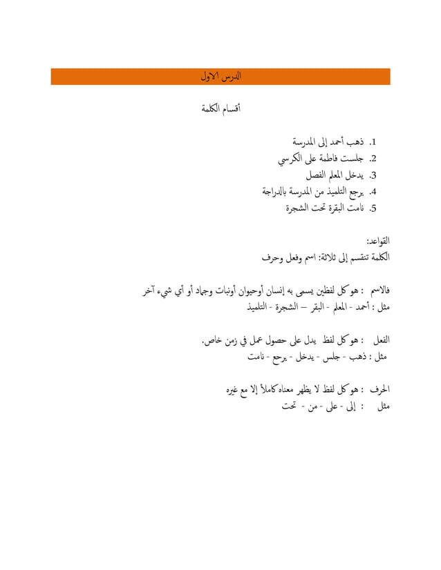 Nota nahu sahaja | PDF