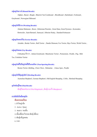 การเลี้ยงสุนัข Note2 | PDF