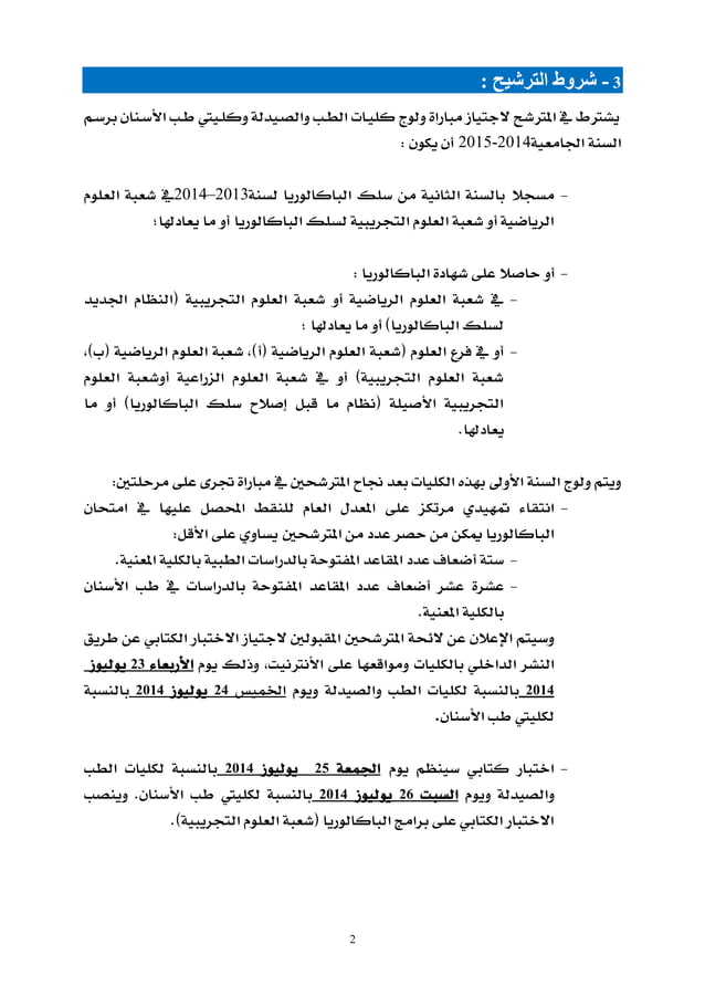 Note fmp fmd2014-2015 | PDF