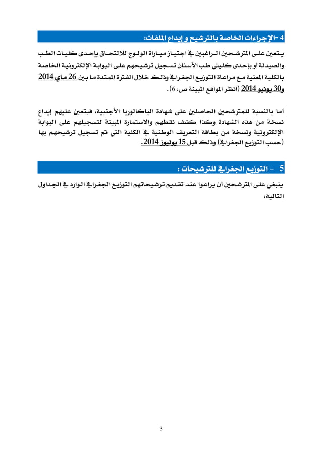 Note fmp fmd2014-2015 | PDF