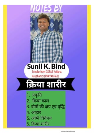 क्रिया शारीर notes.pdf bbbbbbbbbbbbbbbbb | PDF