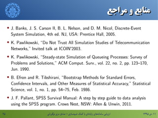 ارزیابی سامانه‌های رایانه‌ای با کمک شبیه‌سازی | PDF