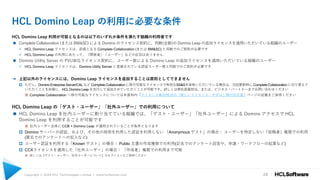 HCL Domino ライセンスガイド (Ver. 1.7、2024年6月26日版) | PDF