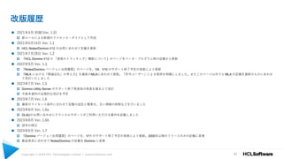 HCL Domino ライセンスガイド (Ver. 1.7、2024年6月26日版) | PDF