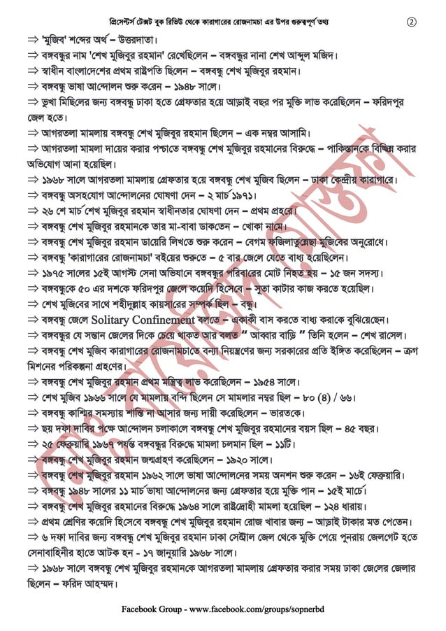 Notes on prison diaries | PDF