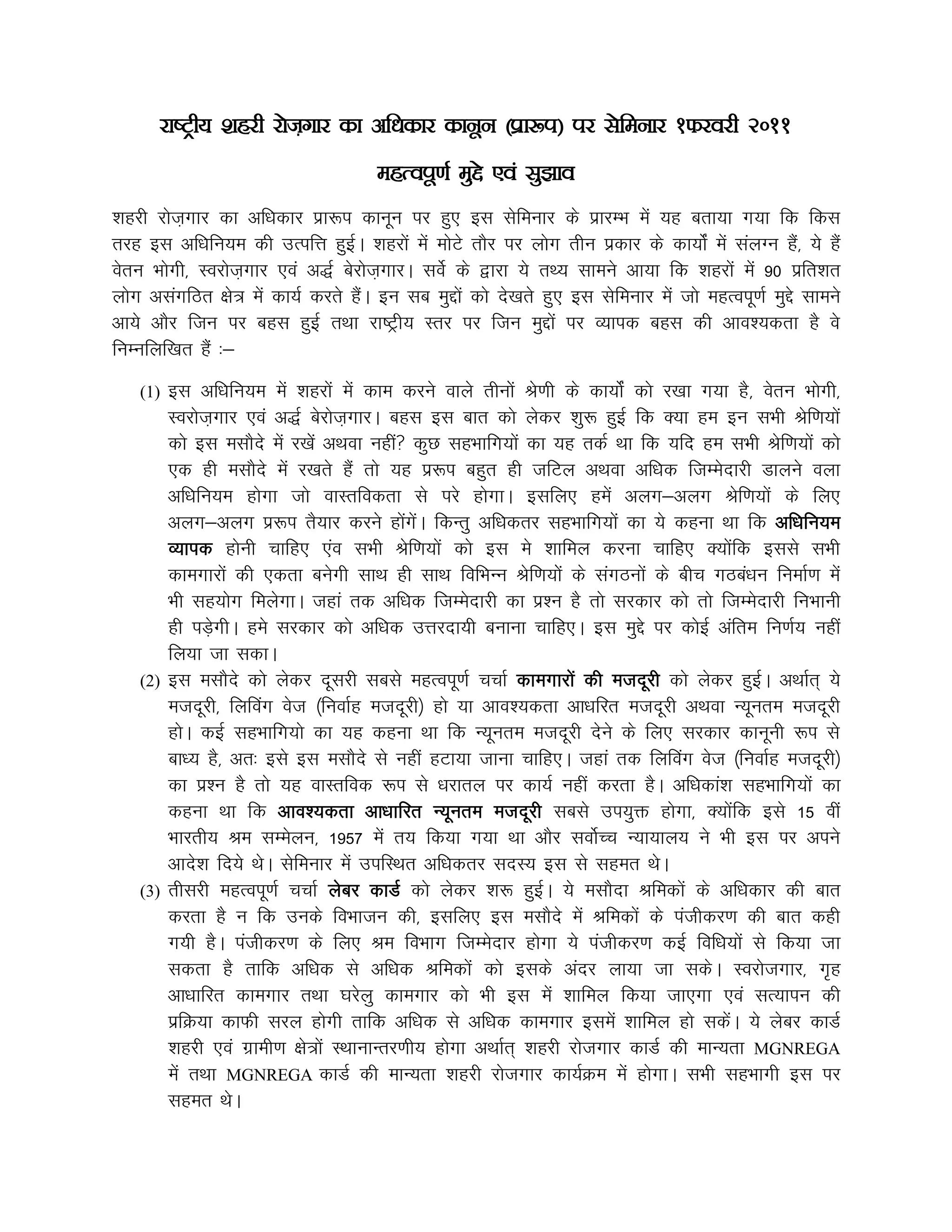 Notes on seminar in hindi | PDF