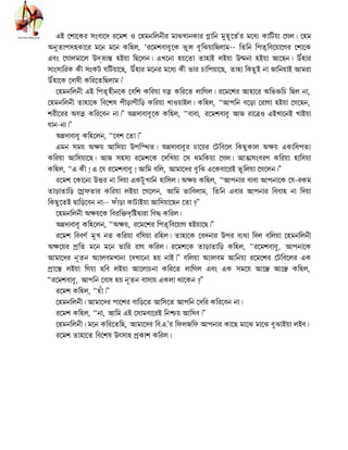 Noukadubi by rabindranath thakur | PDF