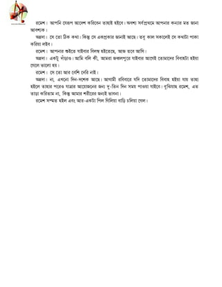Noukadubi by rabindranath thakur | PDF