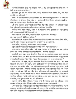 Noukadubi by rabindranath thakur | PDF