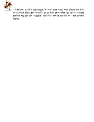 Noukadubi by rabindranath thakur | PDF