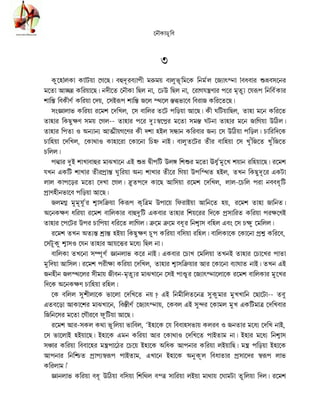Noukadubi by rabindranath thakur | PDF