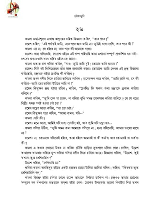 Noukadubi by rabindranath thakur