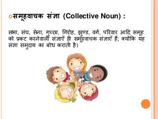 संज्ञा | PPT