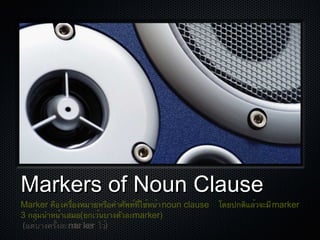 Noun clause | PPT