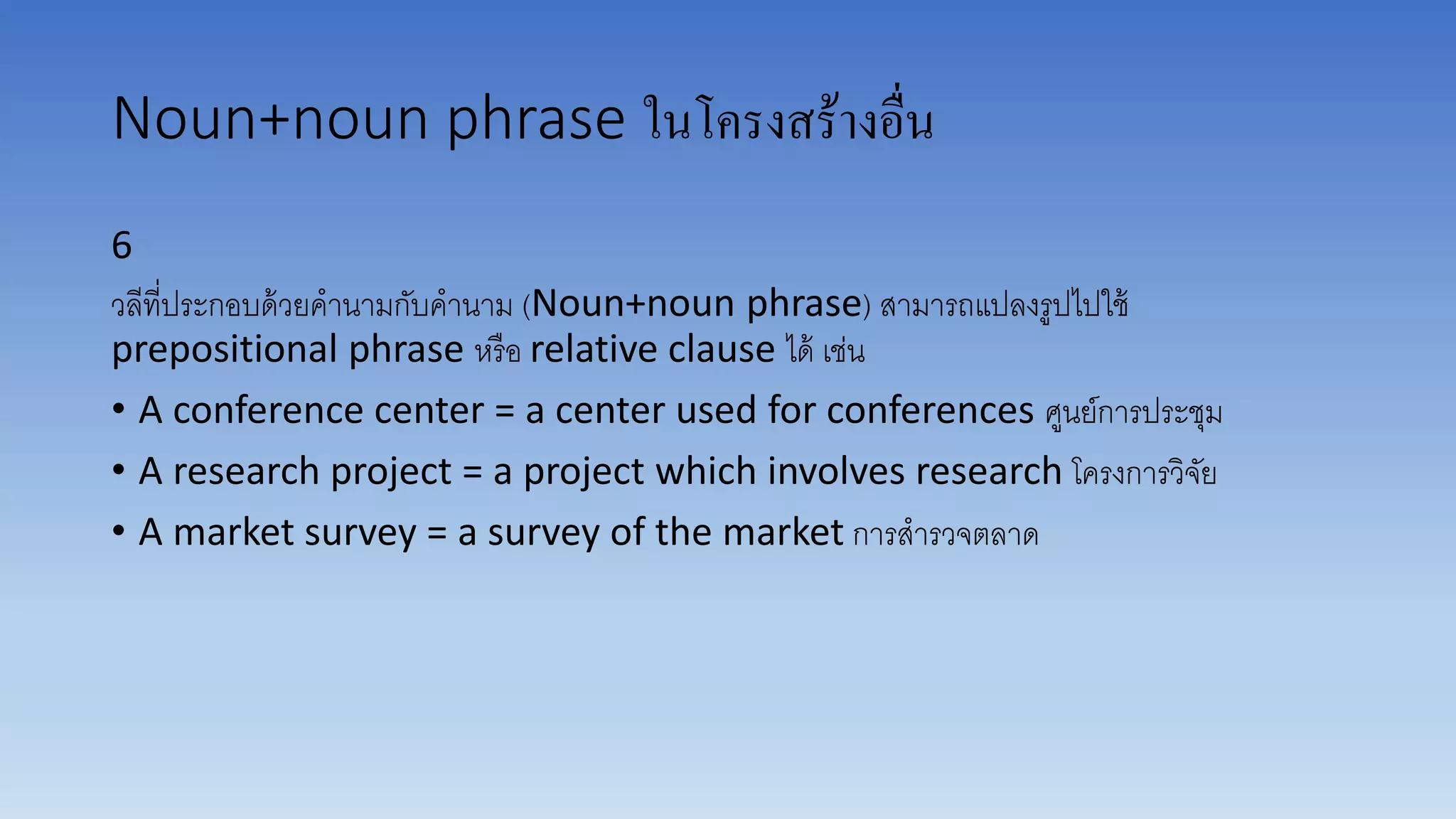 Noun combinations | PDF
