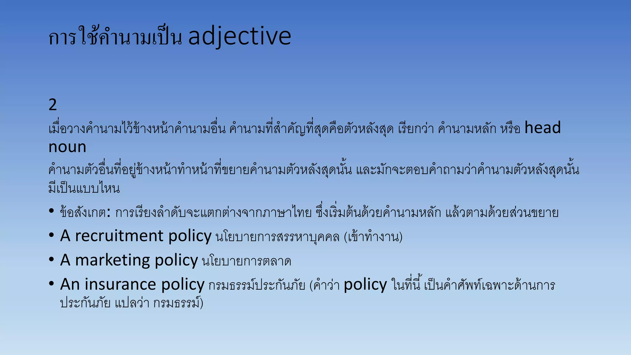 Noun combinations | PDF