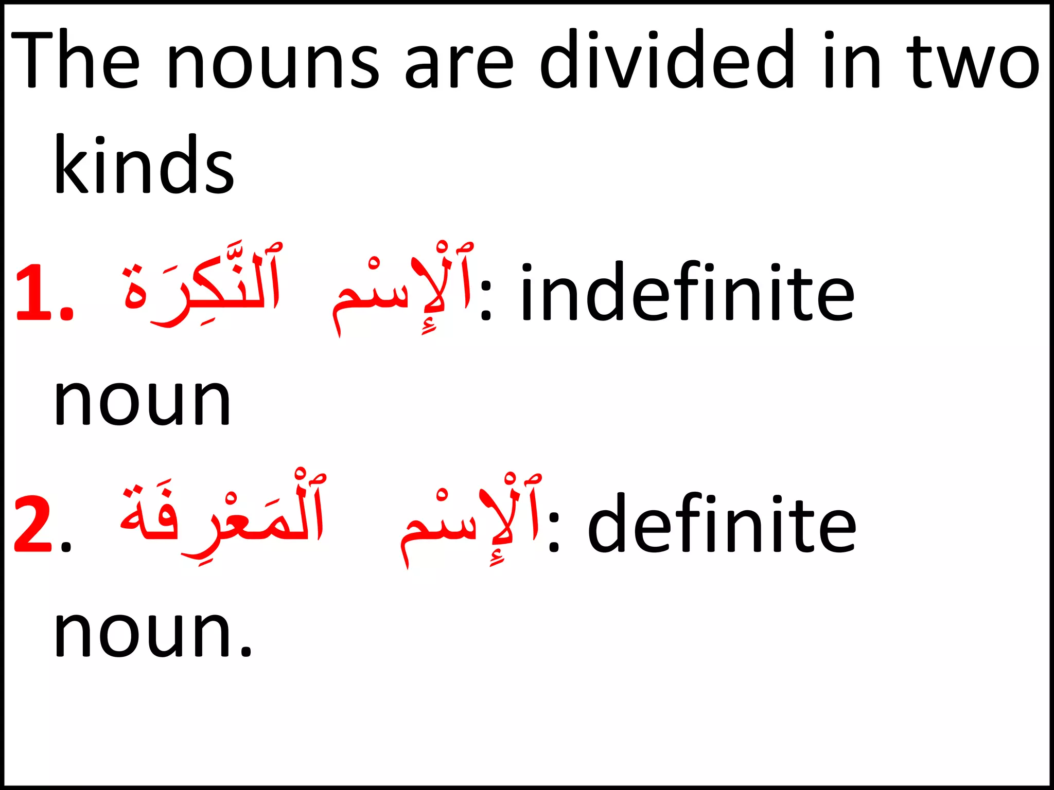 Arabic grammar How to distinguish between the ٱلْإِسْم ٱلنَّكِرَة ...