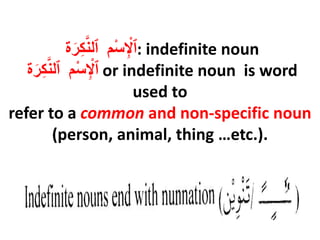 Arabic grammar How to distinguish between the ٱلْإِسْم ٱلنَّكِرَة ...