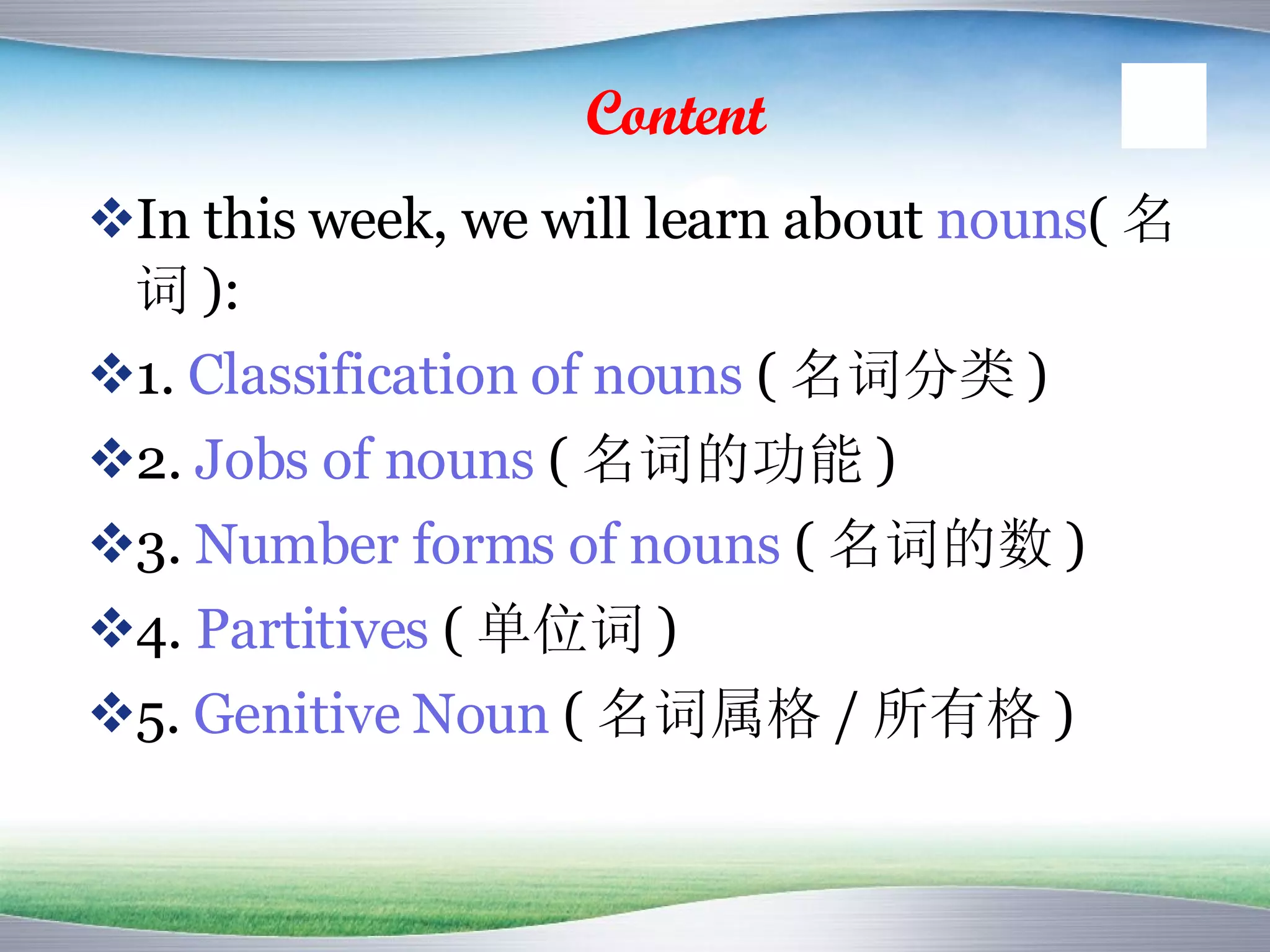 Nouns | PPT