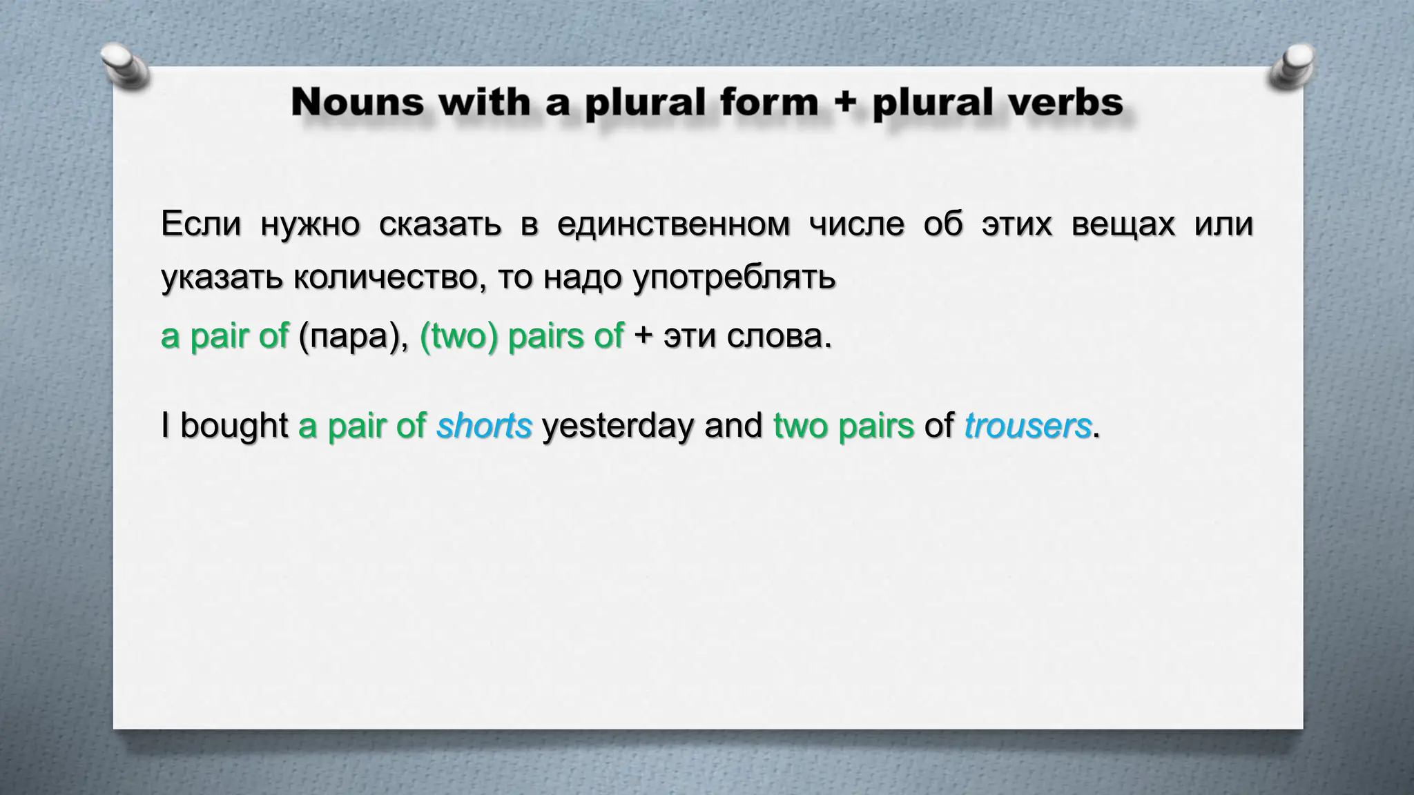 English Nouns with a plural form + singular or plural verbs - nouns ...