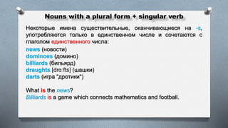 English Nouns with a plural form + singular or plural verbs - nouns ...