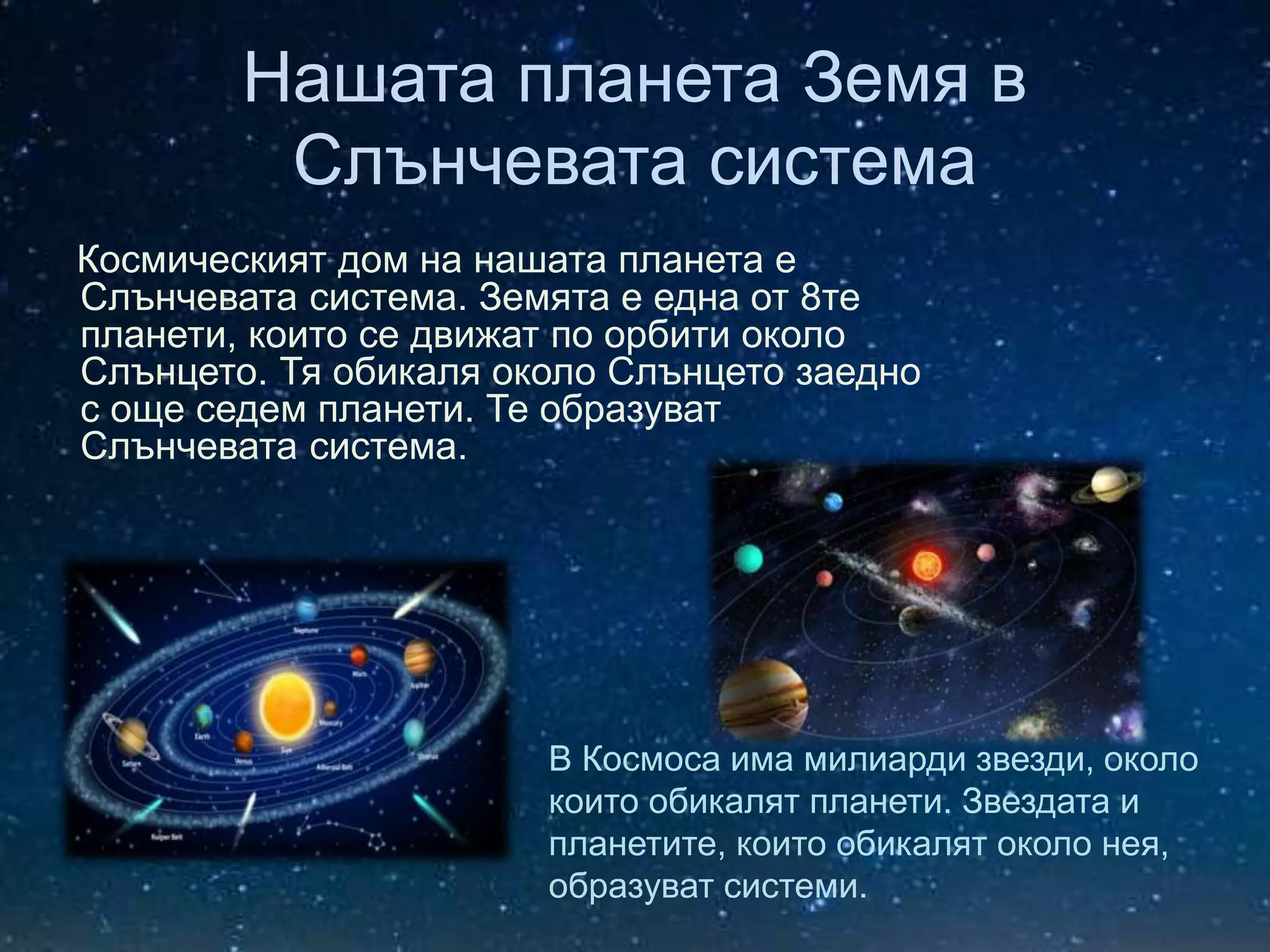 Слънчевата система Pptx