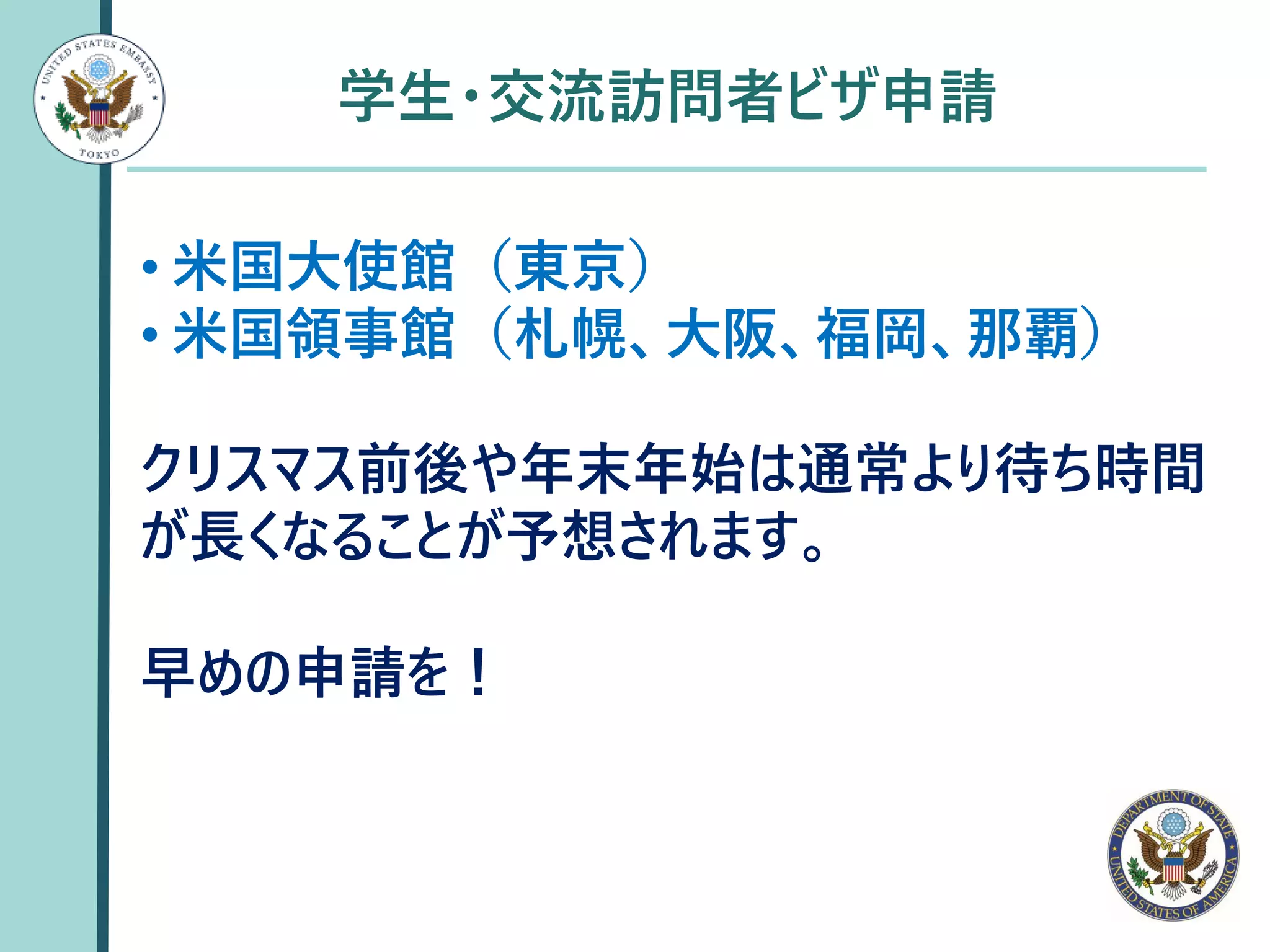 Nov 2021 Int'l education week student visa seminar | PPT