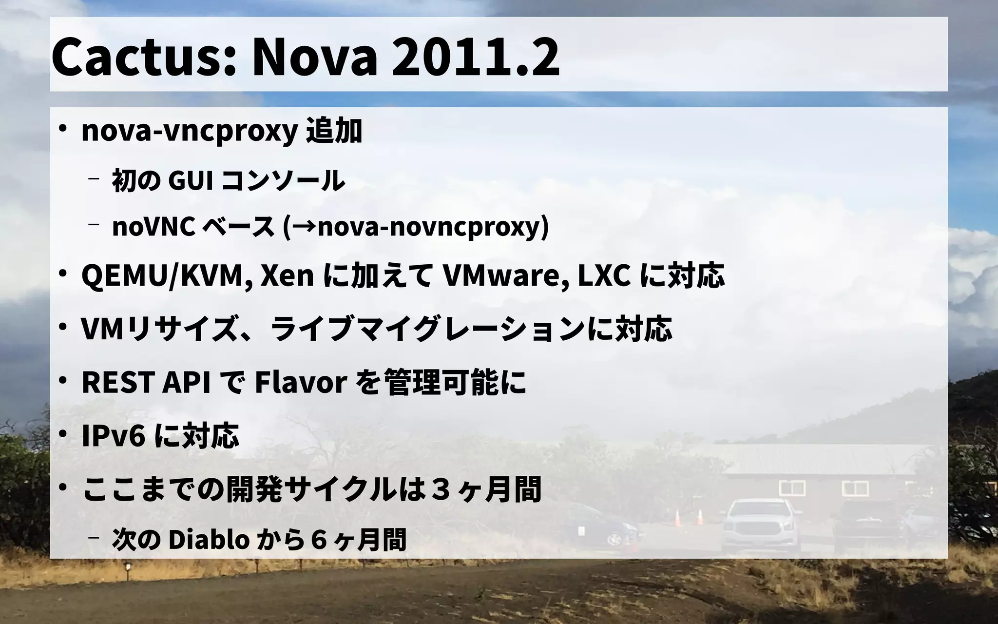 Nova から見る OpenStack プロジェクトの歴史 (rev.2) | PDF