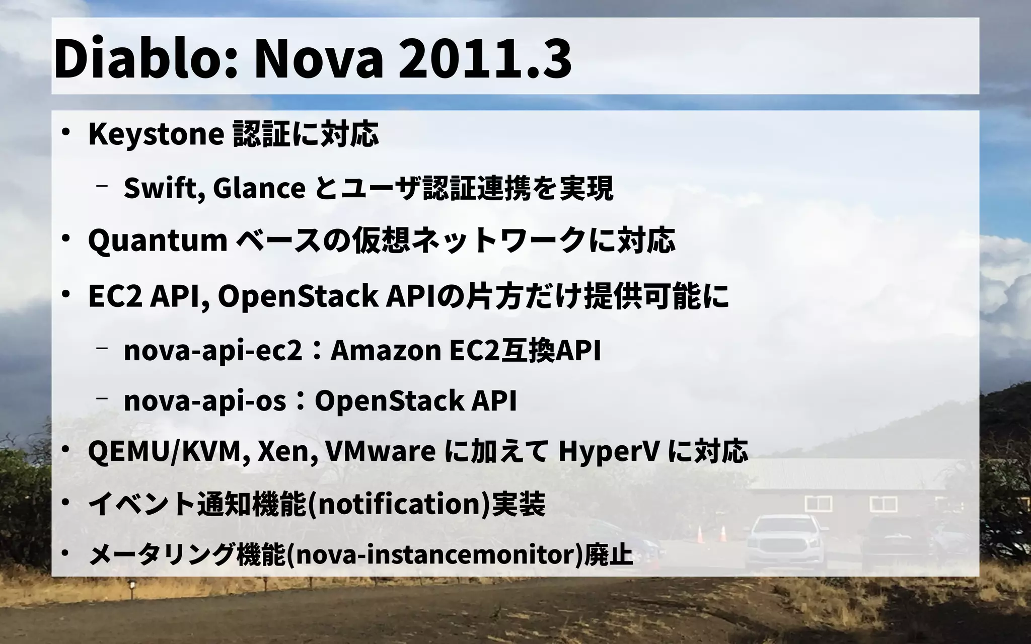 Nova から見る OpenStack プロジェクトの歴史 (rev.2) | PDF