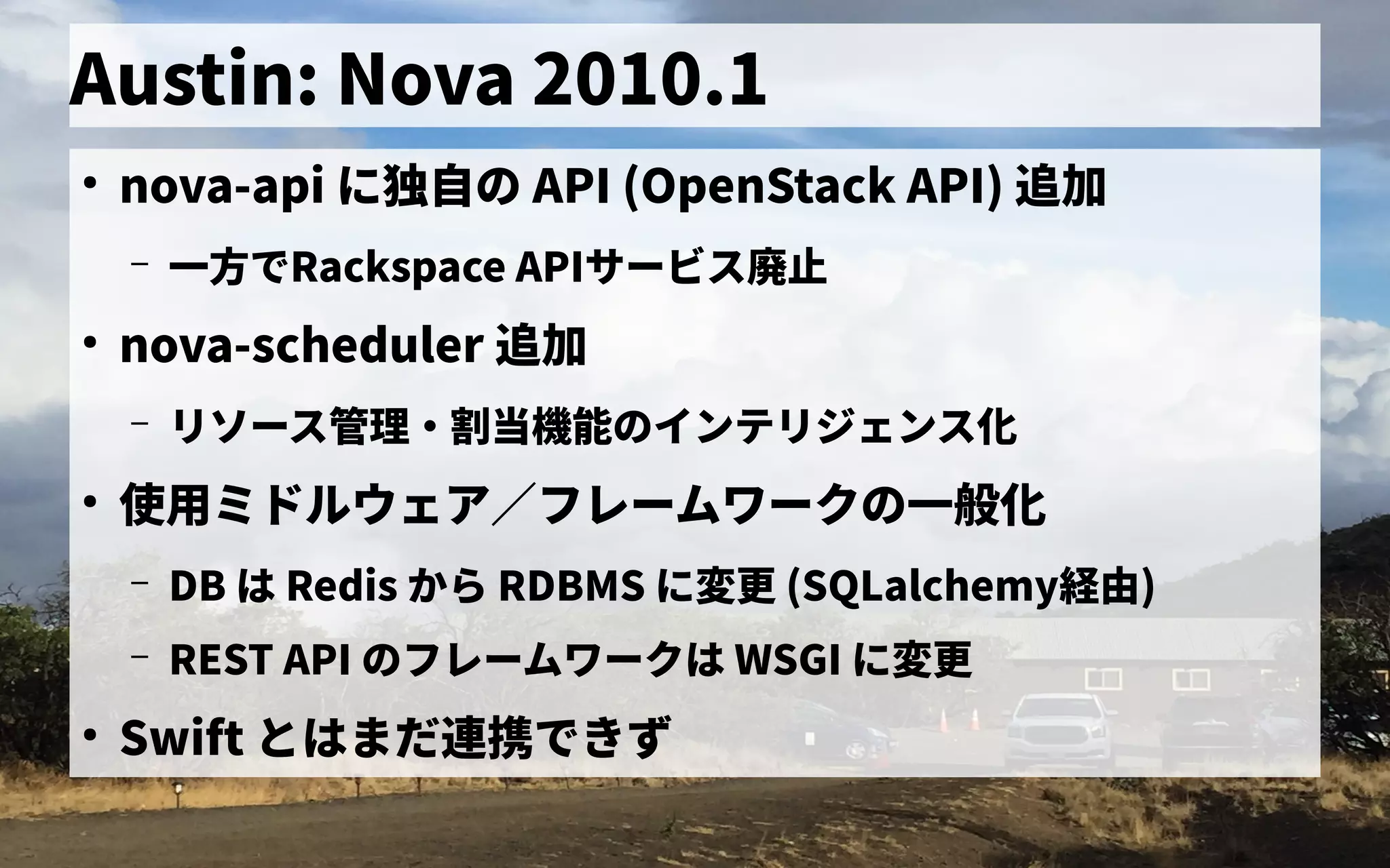 Nova から見る OpenStack プロジェクトの歴史 (rev.2) | PDF