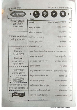 নবী সংকলন, November 2020.pdf
