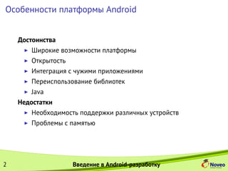 Android - 05 - Android basics | PPT
